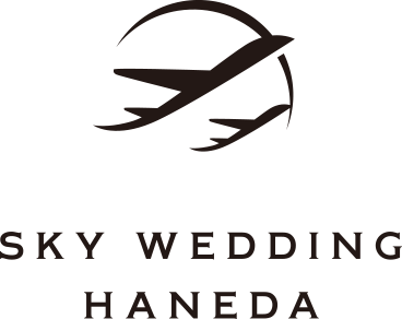 出会いは羽田空港 【羽田空港ウエディング】